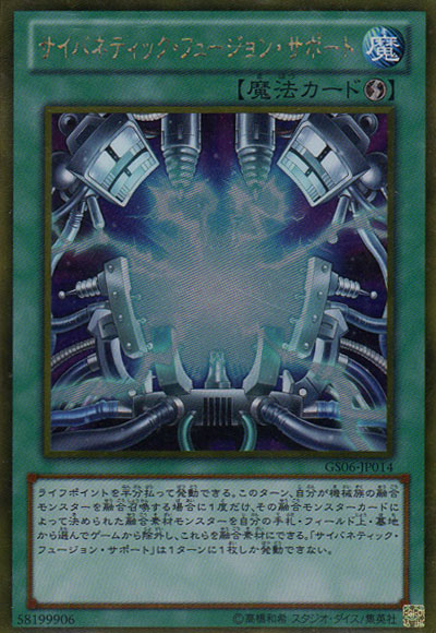 【GS06】サイバネティック・フュージョン・サポート【ゴールド】【GS06-JP014】 - ENNDAL GAMES2